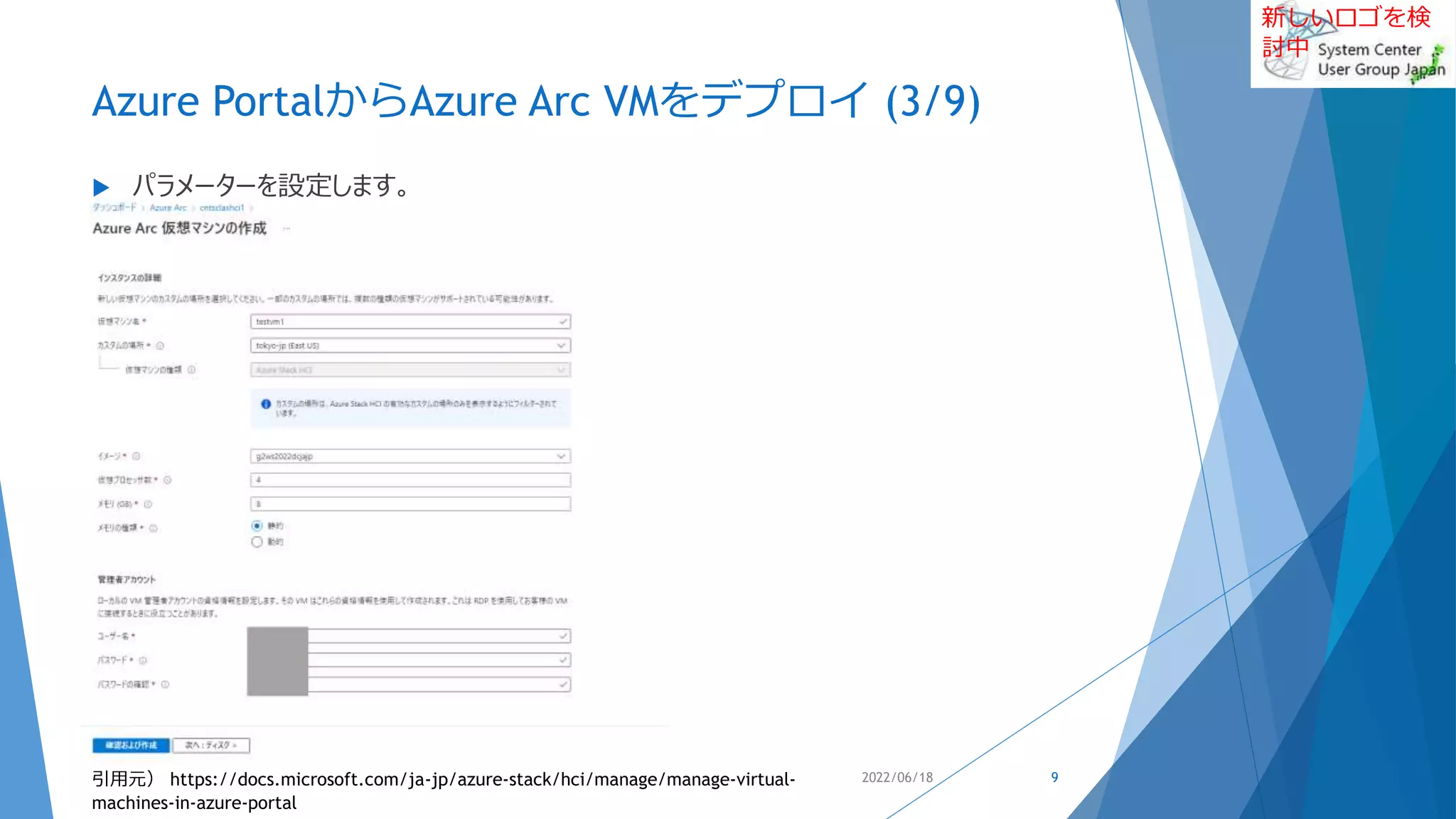 Azure Arc Virtual MachineとAzure Arc Resource Bridge / VM provisioning ...