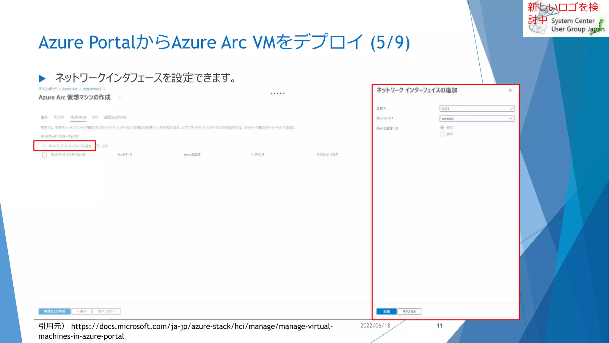 Azure Arc Virtual MachineとAzure Arc Resource Bridge / VM provisioning ...