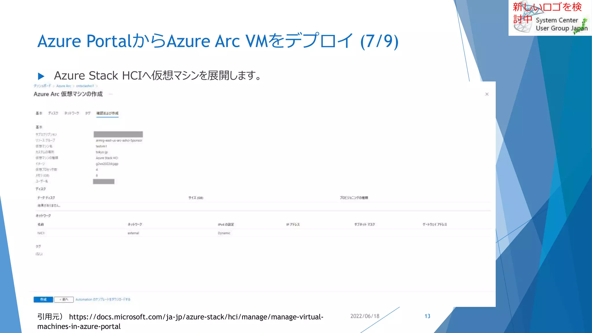 Azure Arc Virtual MachineとAzure Arc Resource Bridge / VM provisioning through Azure portal on ...