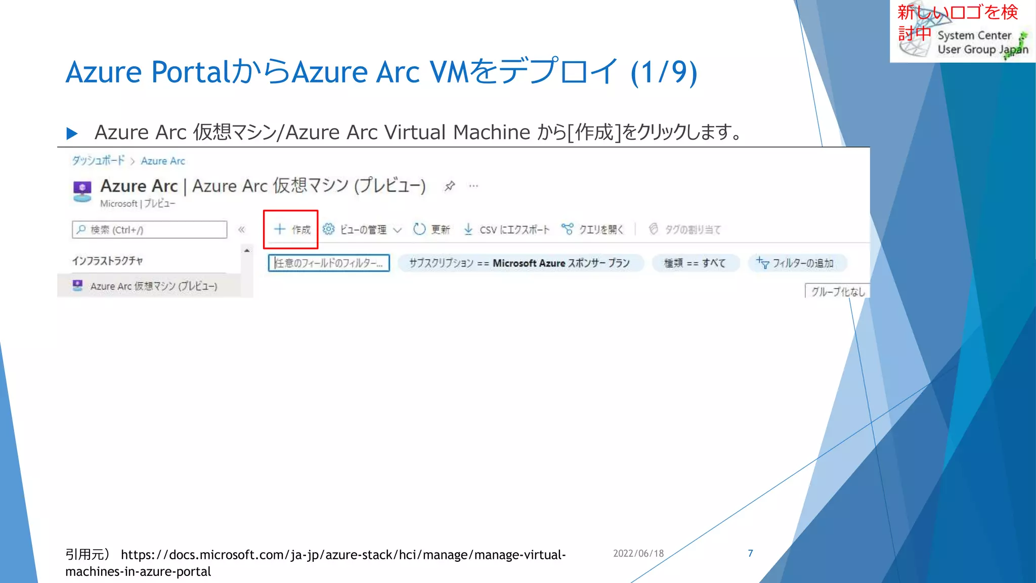 Azure Arc Virtual MachineとAzure Arc Resource Bridge / VM provisioning through Azure portal on ...