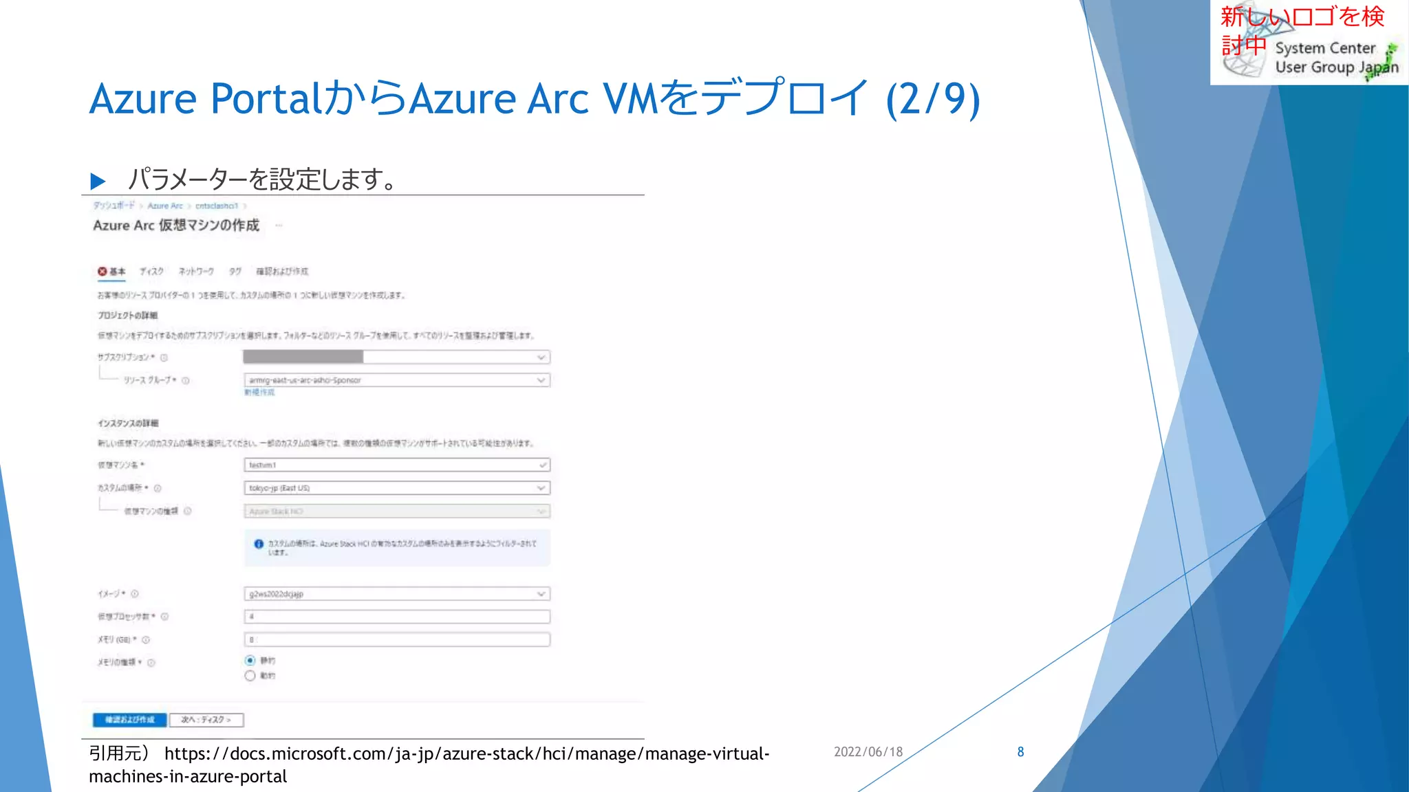 Azure Arc Virtual MachineとAzure Arc Resource Bridge / VM provisioning ...