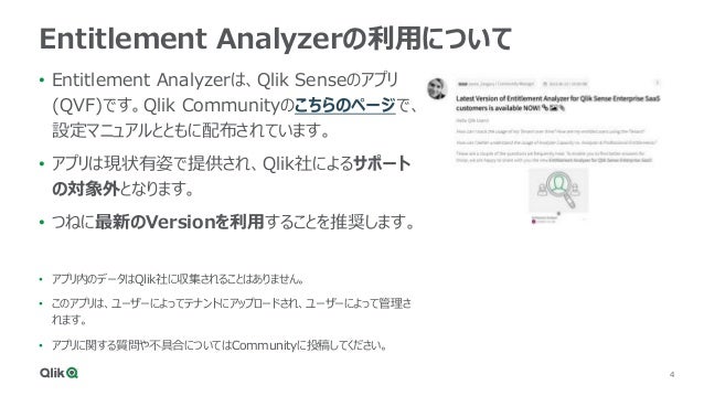 SaaS版Qlik Sense向けモニタリングアプリ「Entitlement Analyzer」のご紹介 | PPTX