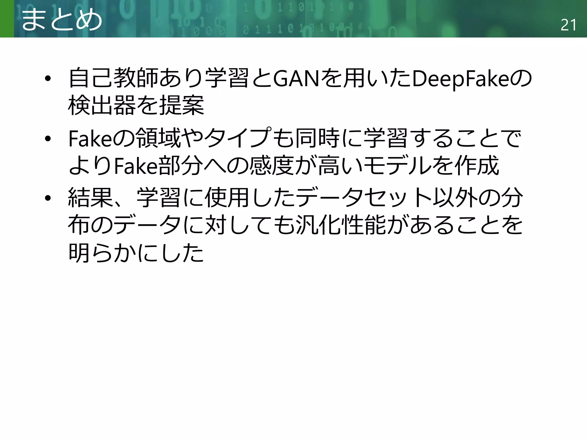 Self-supervised Learning of Adversarial Example: Towards Good Generalizations for Deepfake ...