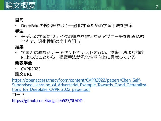 Self-supervised Learning of Adversarial Example: Towards Good Generalizations for Deepfake ...