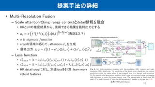 【DL輪読会】HRDA: Context-Aware High-Resolution Domain-Adaptive Semantic Segmentation(ECCV2022) | PDF ...