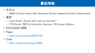 【DL輪読会】HRDA: Context-Aware High-Resolution Domain-Adaptive Semantic Segmentation(ECCV2022) | PDF ...