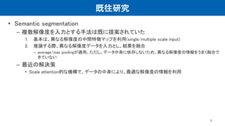 【DL輪読会】HRDA: Context-Aware High-Resolution Domain-Adaptive Semantic Segmentation(ECCV2022) | PDF ...