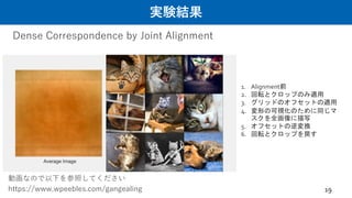 【DL輪読会】GAN-Supervised Dense Visual Alignment (CVPR 2022) | PDF