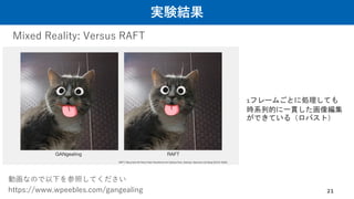 【DL輪読会】GAN-Supervised Dense Visual Alignment (CVPR 2022) | PDF
