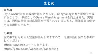 【DL輪読会】GAN-Supervised Dense Visual Alignment (CVPR 2022) | PDF