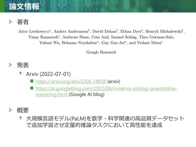 Solving Quantitative Reasoning Problems with Language Models | PPT