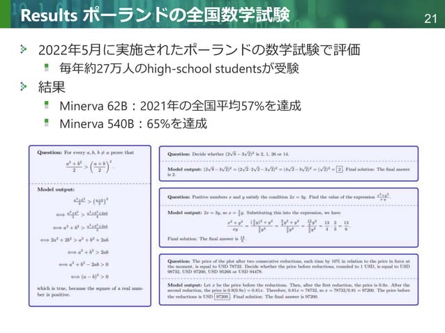 Solving Quantitative Reasoning Problems with Language Models | PPT