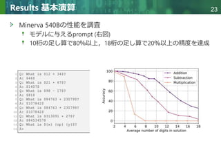Solving Quantitative Reasoning Problems with Language Models | PPT