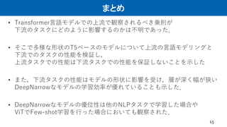 【DL輪読会】Scale Efficiently: Insights from Pre-training and Fine-tuning ...