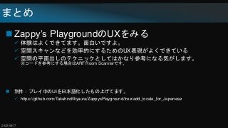 Mixed Reality Toolkit 3 のチュートリアル「Zappy’s Playground」のUXをみる | PPTX