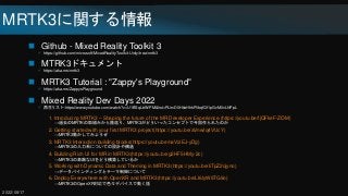 Mixed Reality Toolkit 3 のチュートリアル「Zappy’s Playground」のUXをみる | PPTX