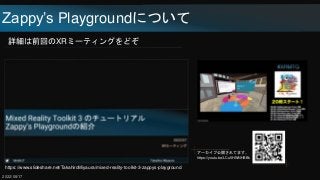 Mixed Reality Toolkit 3 のチュートリアル「Zappy’s Playground」のUXをみる | PPTX