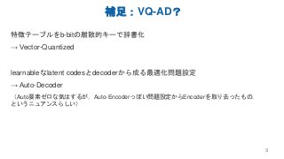 【DL輪読会】Variable Bitrate Neural Fields | PPTX