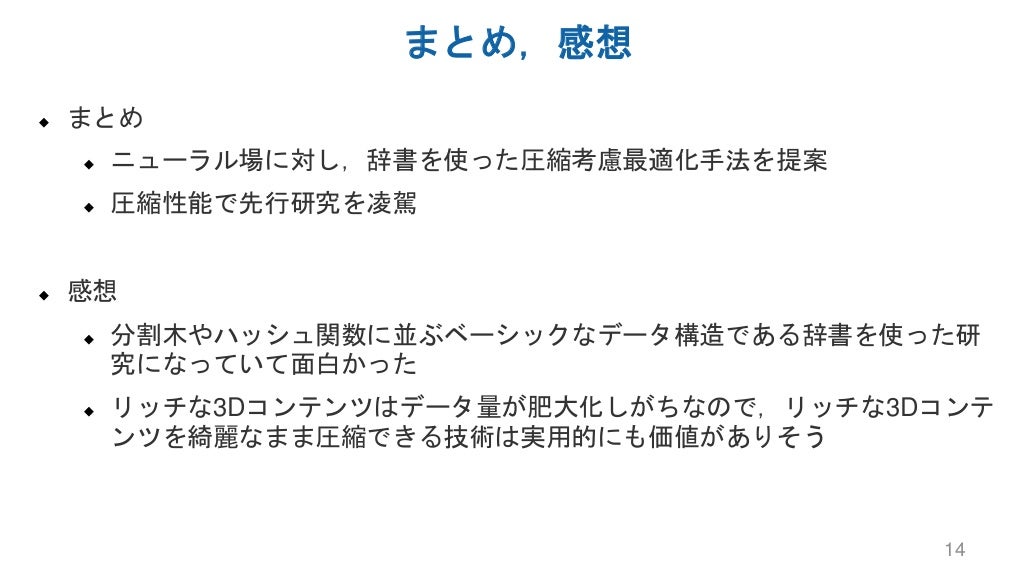 【DL輪読会】Variable Bitrate Neural Fields | PPTX