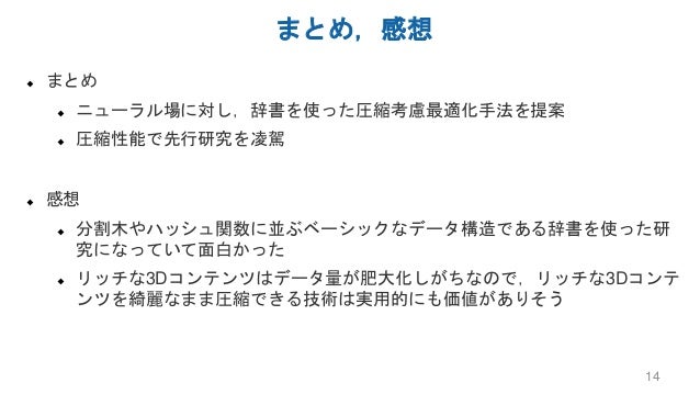 【DL輪読会】Variable Bitrate Neural Fields | PPTX