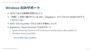System.Drawing 周りの話 | PPT