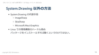 System.Drawing 周りの話 | PPT