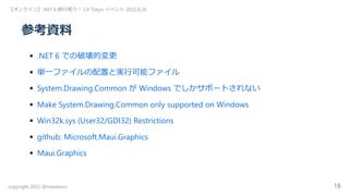 System.Drawing 周りの話 | PDF