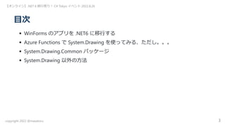 System.Drawing 周りの話 | PPT