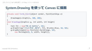 System.Drawing 周りの話 | PPT