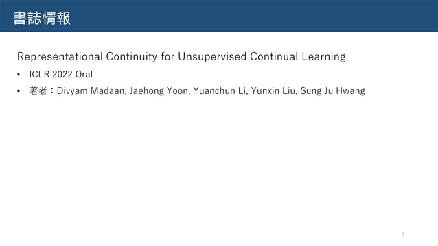 【DL輪読会】Representational Continuity for Unsupervised Continual Learning ( ICLR 2022 ) | PPT