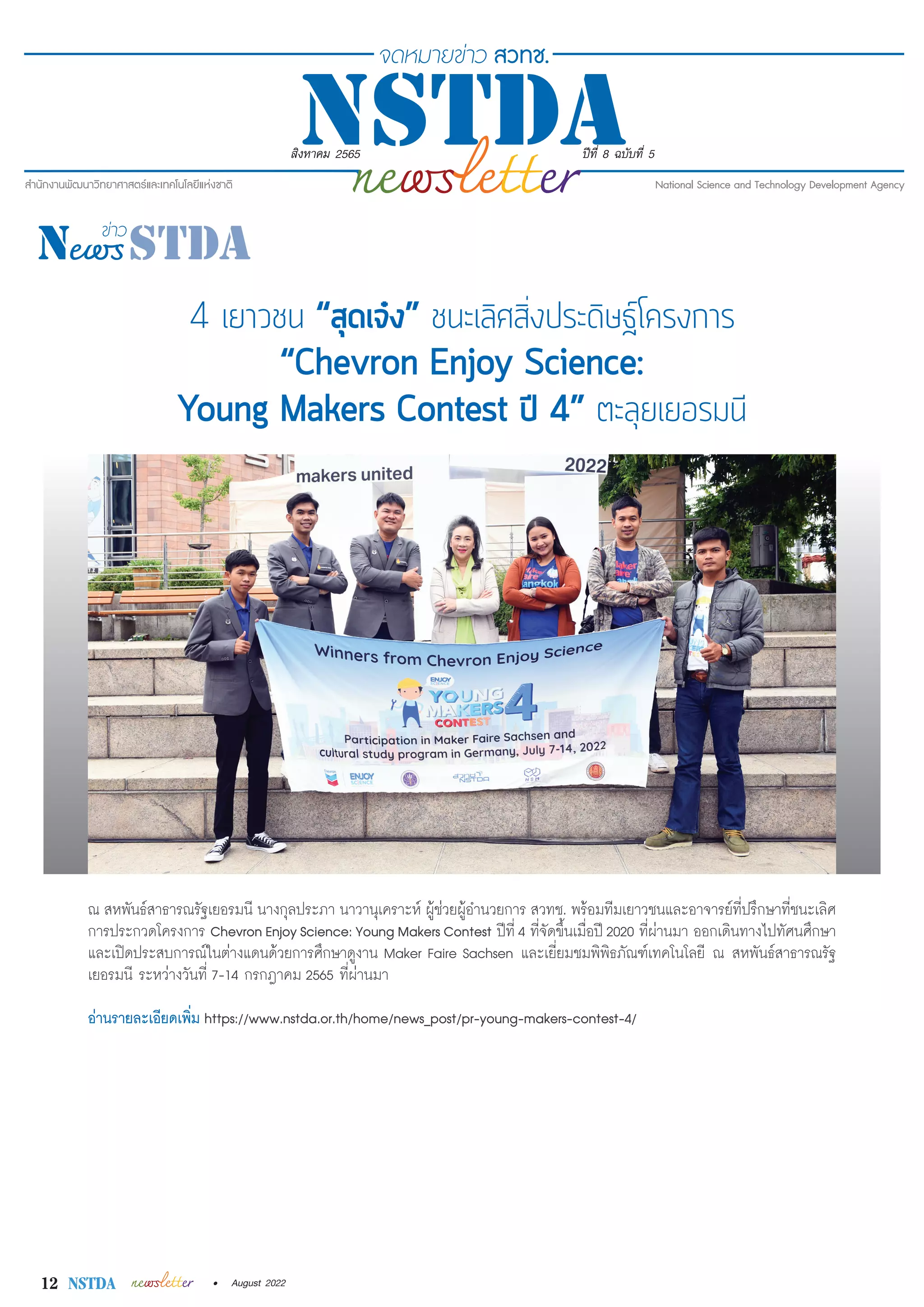 NSTDA Newsletter ปีที่ 8 ฉบับที่ 5 ประจำเดือนสิงหาคม 2565 | PDF