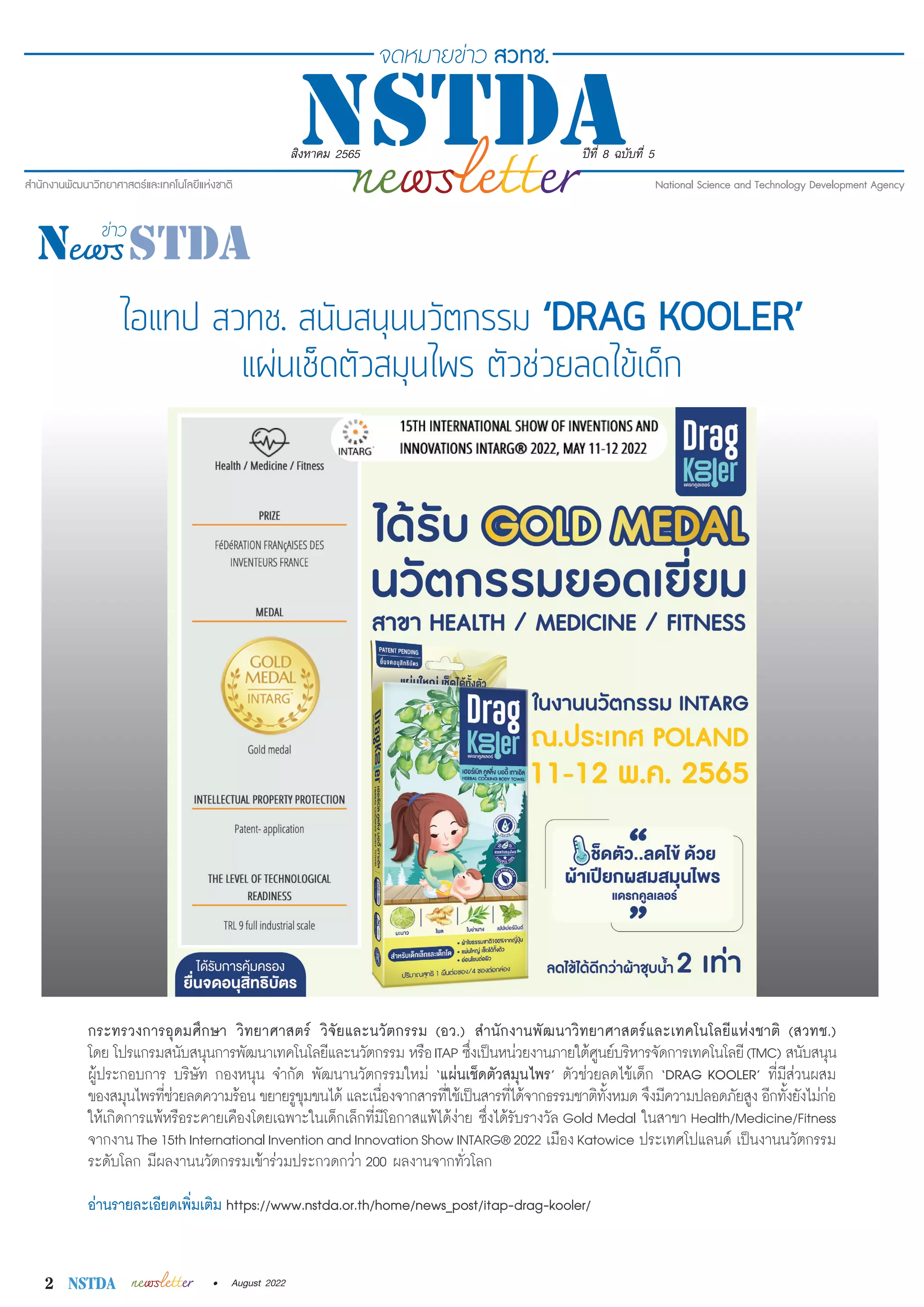 NSTDA Newsletter ปีที่ 8 ฉบับที่ 5 ประจำเดือนสิงหาคม 2565 | PDF