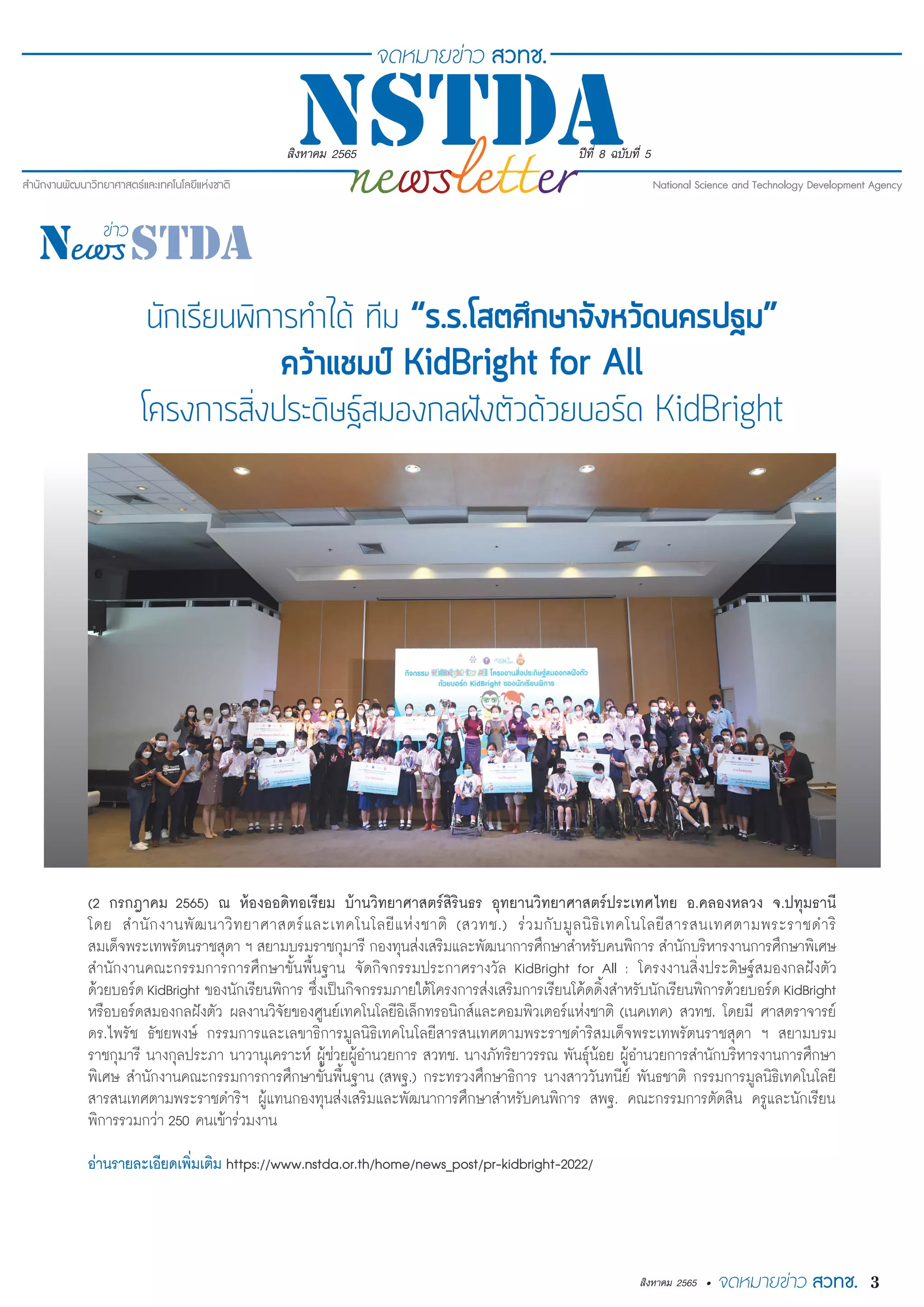 NSTDA Newsletter ปีที่ 8 ฉบับที่ 5 ประจำเดือนสิงหาคม 2565 | PDF