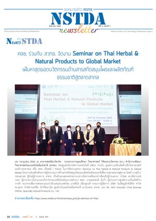 NSTDA Newsletter ปีที่ 8 ฉบับที่ 5 ประจำเดือนสิงหาคม 2565 | PDF