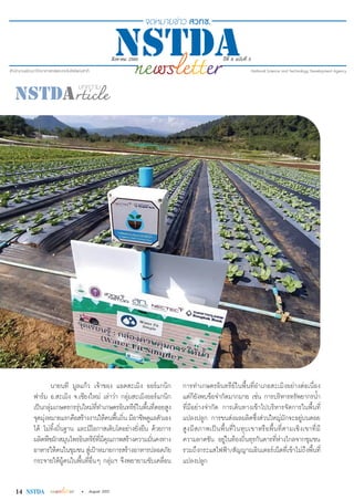 NSTDA Newsletter ปีที่ 8 ฉบับที่ 5 ประจำเดือนสิงหาคม 2565 | PDF