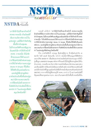 NSTDA Newsletter ปีที่ 8 ฉบับที่ 5 ประจำเดือนสิงหาคม 2565 | PDF