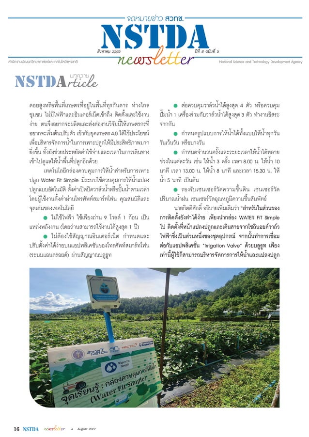 NSTDA Newsletter ปีที่ 8 ฉบับที่ 5 ประจำเดือนสิงหาคม 2565 | PDF