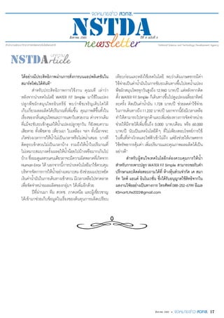 NSTDA Newsletter ปีที่ 8 ฉบับที่ 5 ประจำเดือนสิงหาคม 2565 | PDF