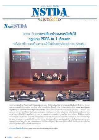 NSTDA Newsletter ปีที่ 8 ฉบับที่ 5 ประจำเดือนสิงหาคม 2565 | PDF