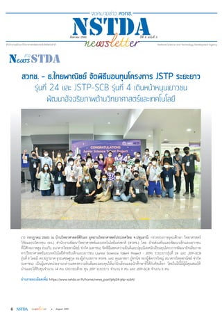 NSTDA Newsletter ปีที่ 8 ฉบับที่ 5 ประจำเดือนสิงหาคม 2565 | PDF