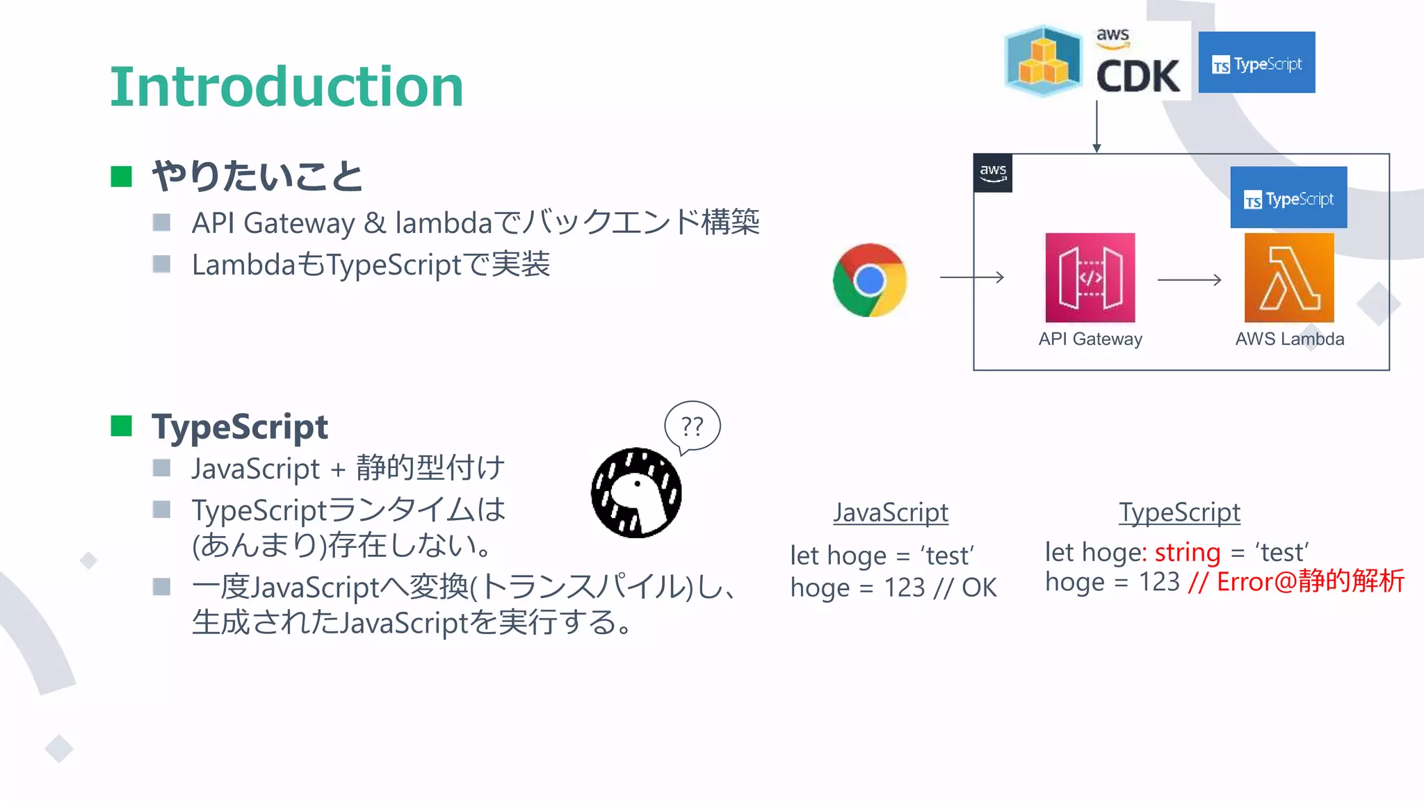 TypeScriptで書くLambdaをCDKでいい感じに管理する.pptx