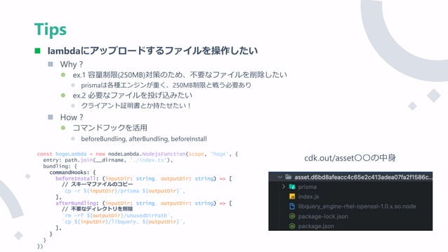 TypeScriptで書くLambdaをCDKでいい感じに管理する.pptx