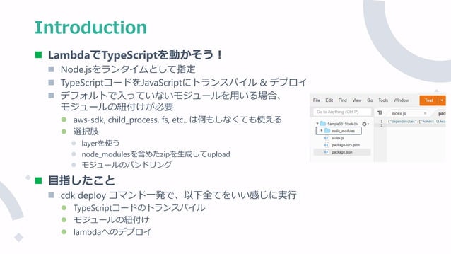 TypeScriptで書くLambdaをCDKでいい感じに管理する.pptx