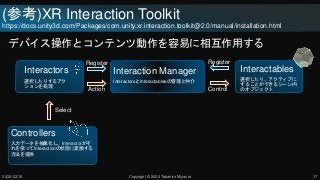 Mixed Reality Toolkit 3 - 「MRTK XR Rig」と「Bounds Control」 | PPT