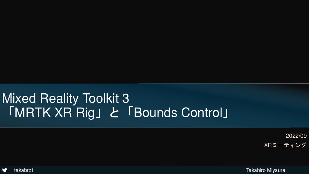 Mixed Reality Toolkit 3 「mrtk Xr Rig」と「bounds Control」 Ppt