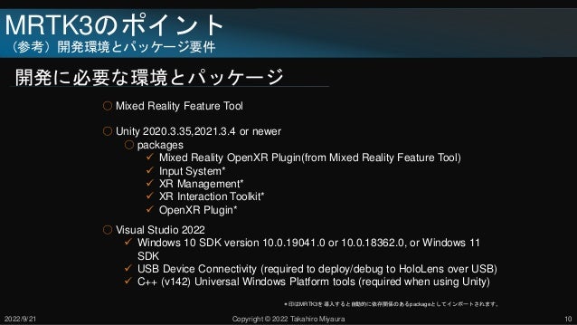Mixed Reality Toolkit 3 - 「MRTK XR Rig」と「Bounds Control」 | PPT