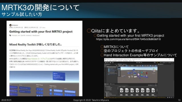 Mixed Reality Toolkit 3 - 「MRTK XR Rig」と「Bounds Control」 | PPT