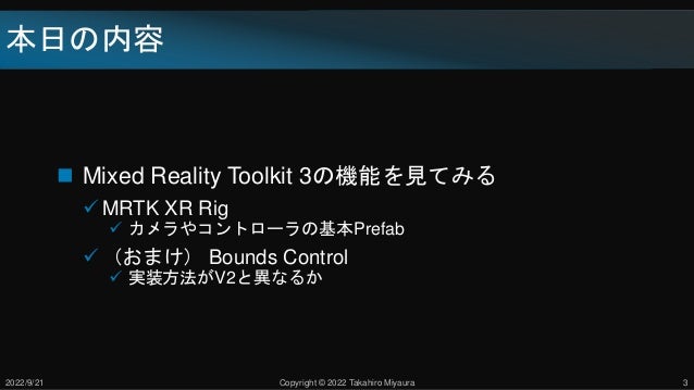 Mixed Reality Toolkit 3 - 「MRTK XR Rig」と「Bounds Control」 | PPT