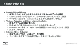 Active Learning の基礎と最近の研究 | PPT