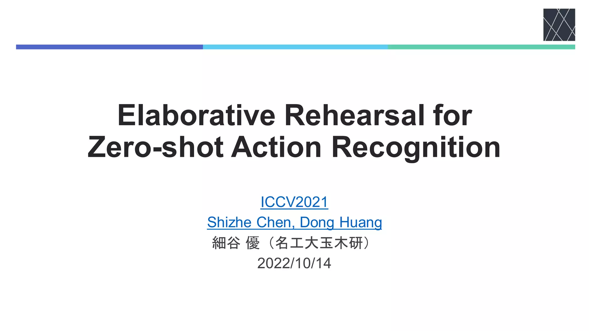 文献紹介：Elaborative Rehearsal for Zero-Shot Action Recognition | PPT